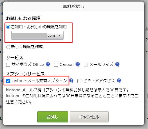メール共有オプションはお試しできますか? – kintone FAQ メール共有オプションはお試しできますか? – kintone FAQ